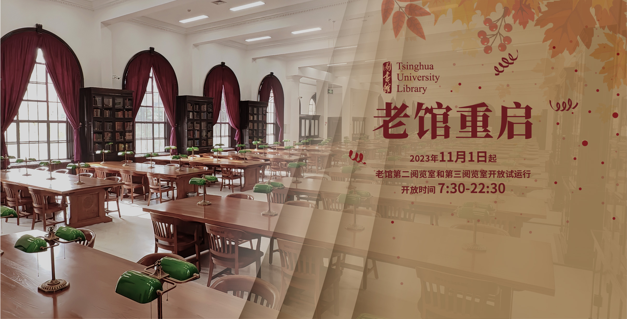 清华大学图书馆